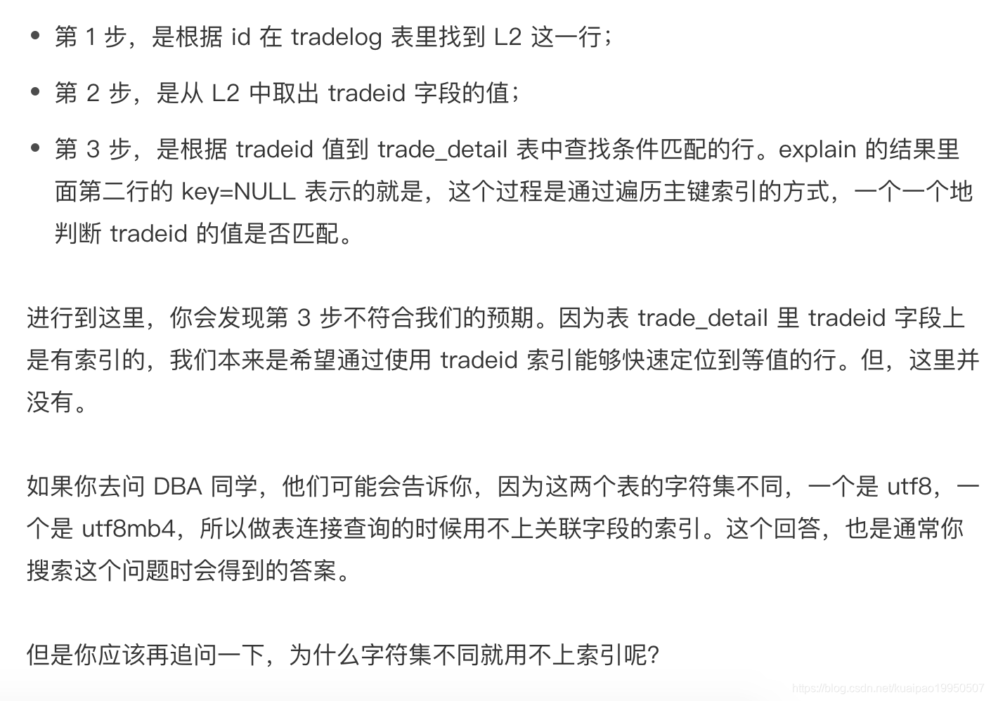 极客时间 Mysql 实战 笔记04极客时间mysql笔记 Csdn博客
