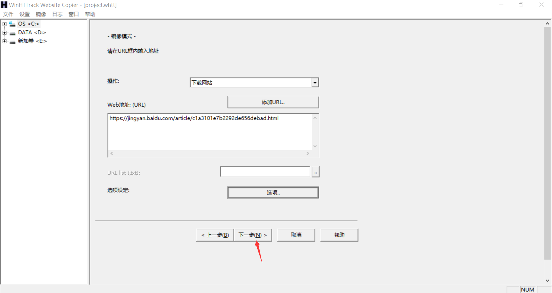 httrack镜像网站（kali版与win版）_winhttrack-CSDN博客