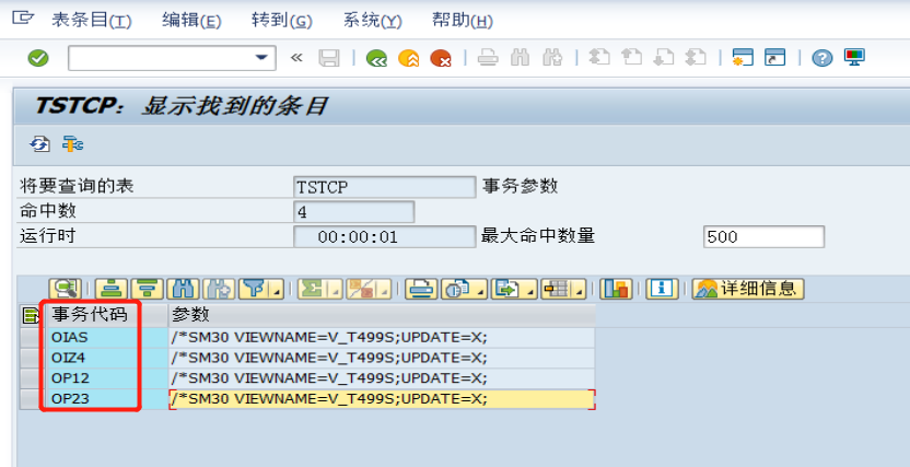 SAP知道后台配置路径如何查找后台配置的TCODE（后台配置的事务码）_sap table如何查t-code-CSDN博客