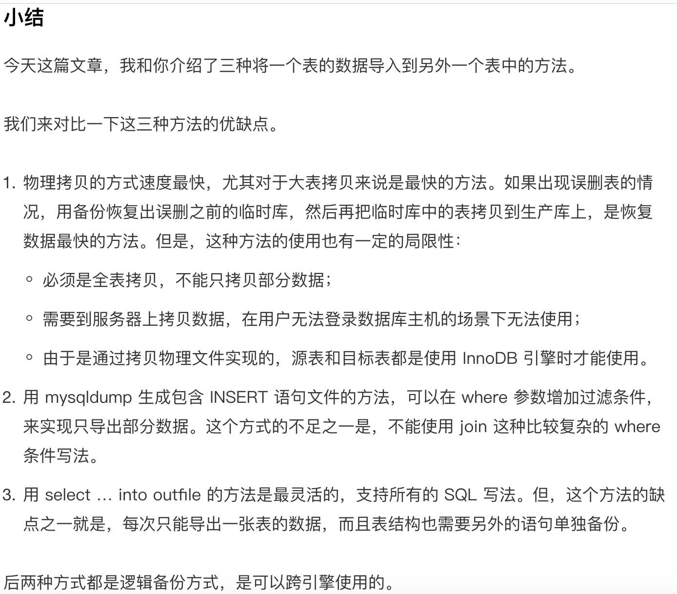 极客时间 Mysql 实战 笔记09 Csdn博客 