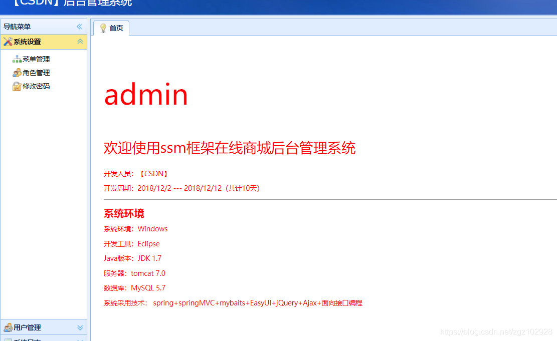 基于eclipse Mysql Tomcat Jsp Ssm开发得网上在线商城 Eclipse Ssm项目商城 Csdn博客
