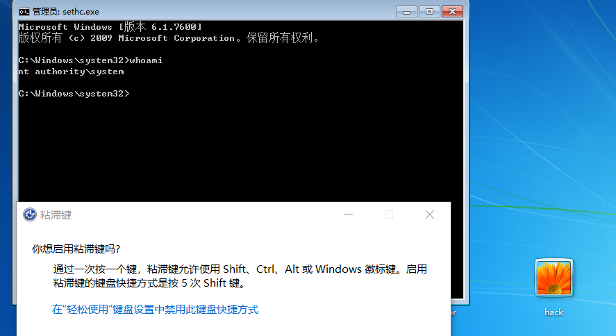 后渗透利用sethc留下后门-CSDN博客