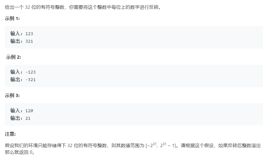 7、整数反转int 7取反 Csdn博客 