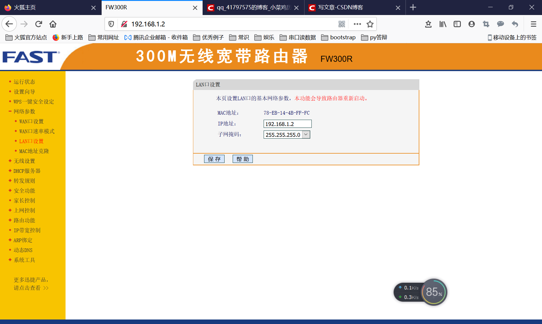 FAST300M无线宽带路由器FW300R（从）桥接TPLINK路由器（主）_fw300r路由器无线桥接-CSDN博客