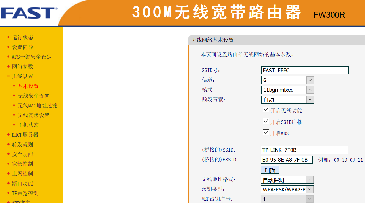 FAST300M无线宽带路由器FW300R（从）桥接TPLINK路由器（主）_小菜鸡历险记的博客-CSDN博客_fastfw300r桥接