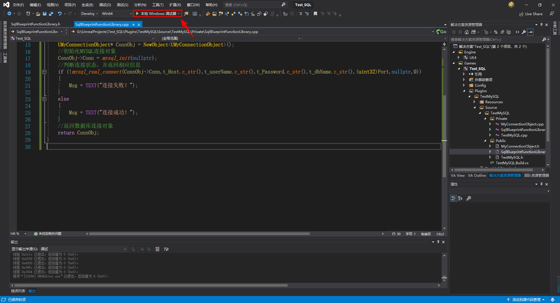 UE4连接MySQL数据库插件开发之编写数据库连接代码_ultraedit连接数据库_「已注销」的博客-CSDN博客