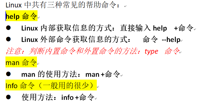 Linux 三种常见帮助命令_linux常见的三种帮助命令-CSDN博客