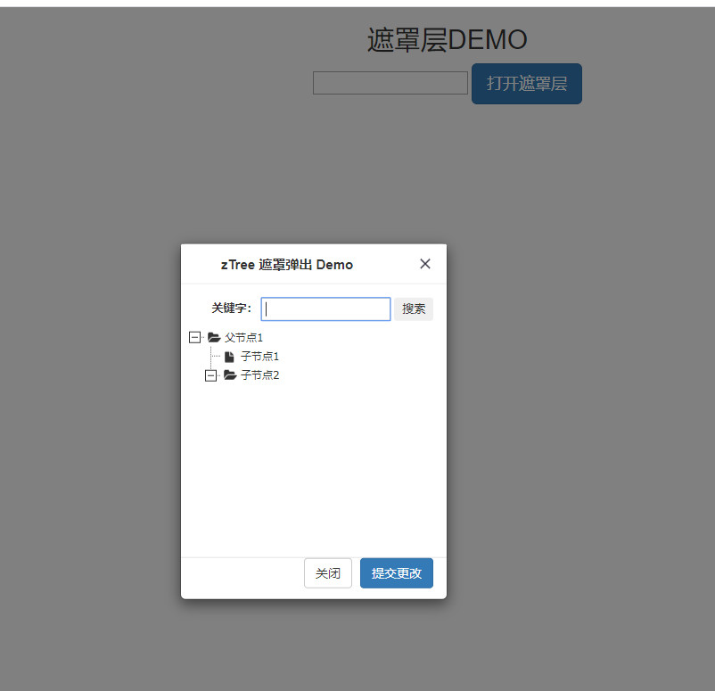 打造遮罩弹出带有搜索框的zTree页面_layui-layer-ico layui-layer-max-CSDN博客