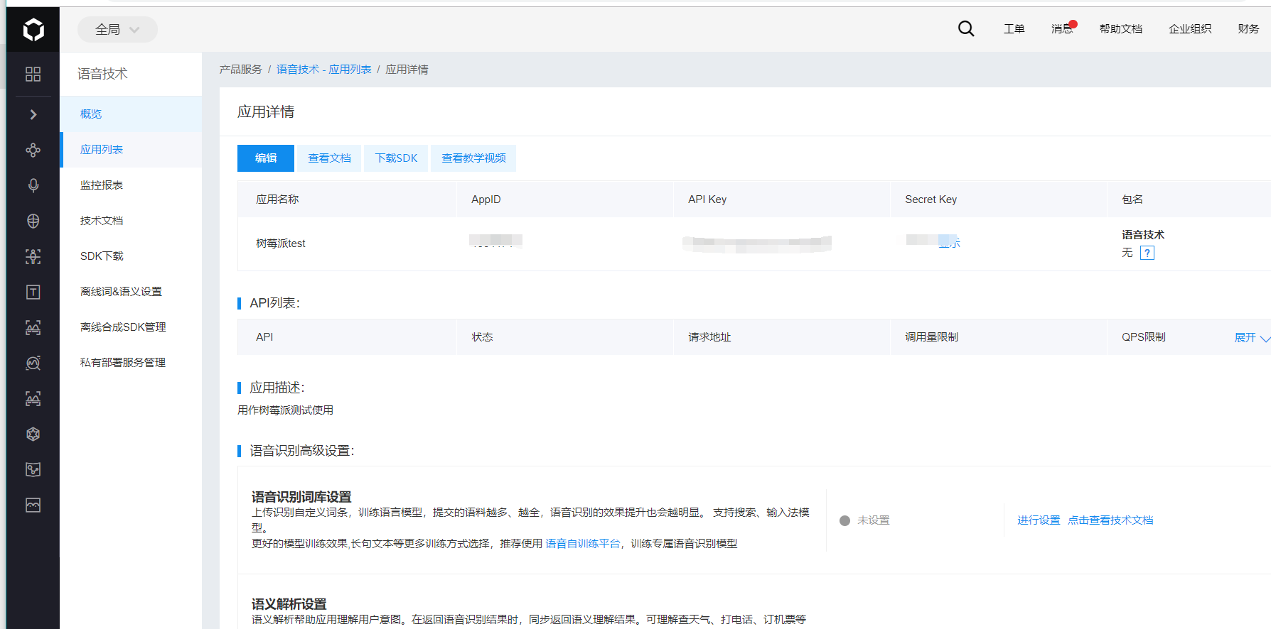 Python调用百度ai语音识别调用百度语音库代码 Csdn博客 