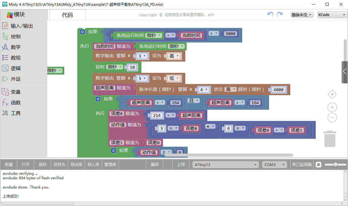 最简单自平衡小车_mixly pid-CSDN博客