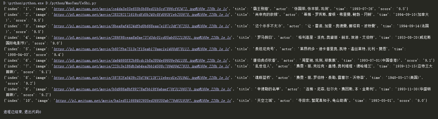 python爬虫-利用requests库爬取猫眼电影top100_使用requests库分页爬取猫眼电影中top100榜的所有电影信息-CSDN博客