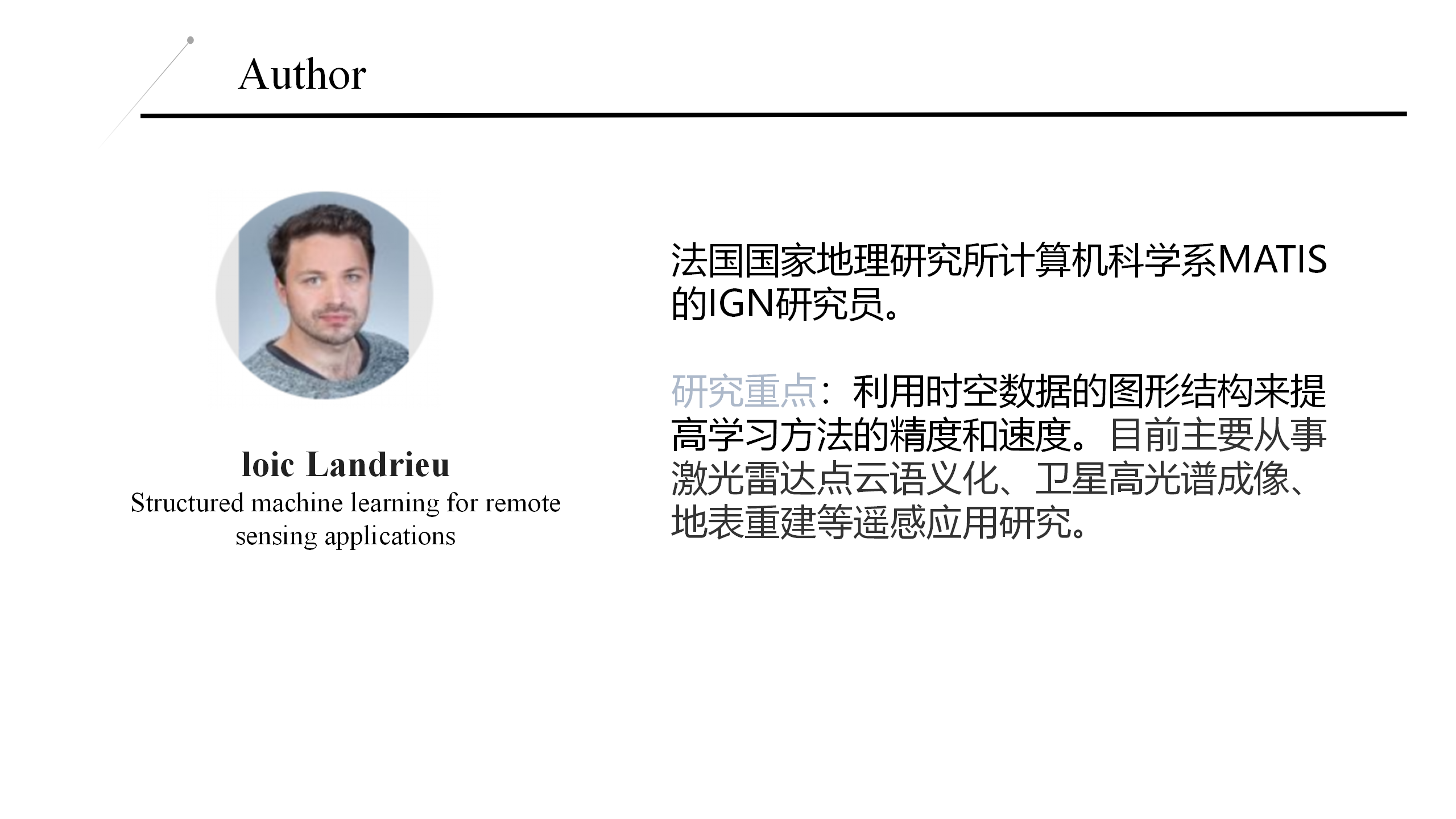 论文汇报PPT——Large-scale Point Cloud Semantic Segmentation with Superpoint Graphs_large-scale point ...