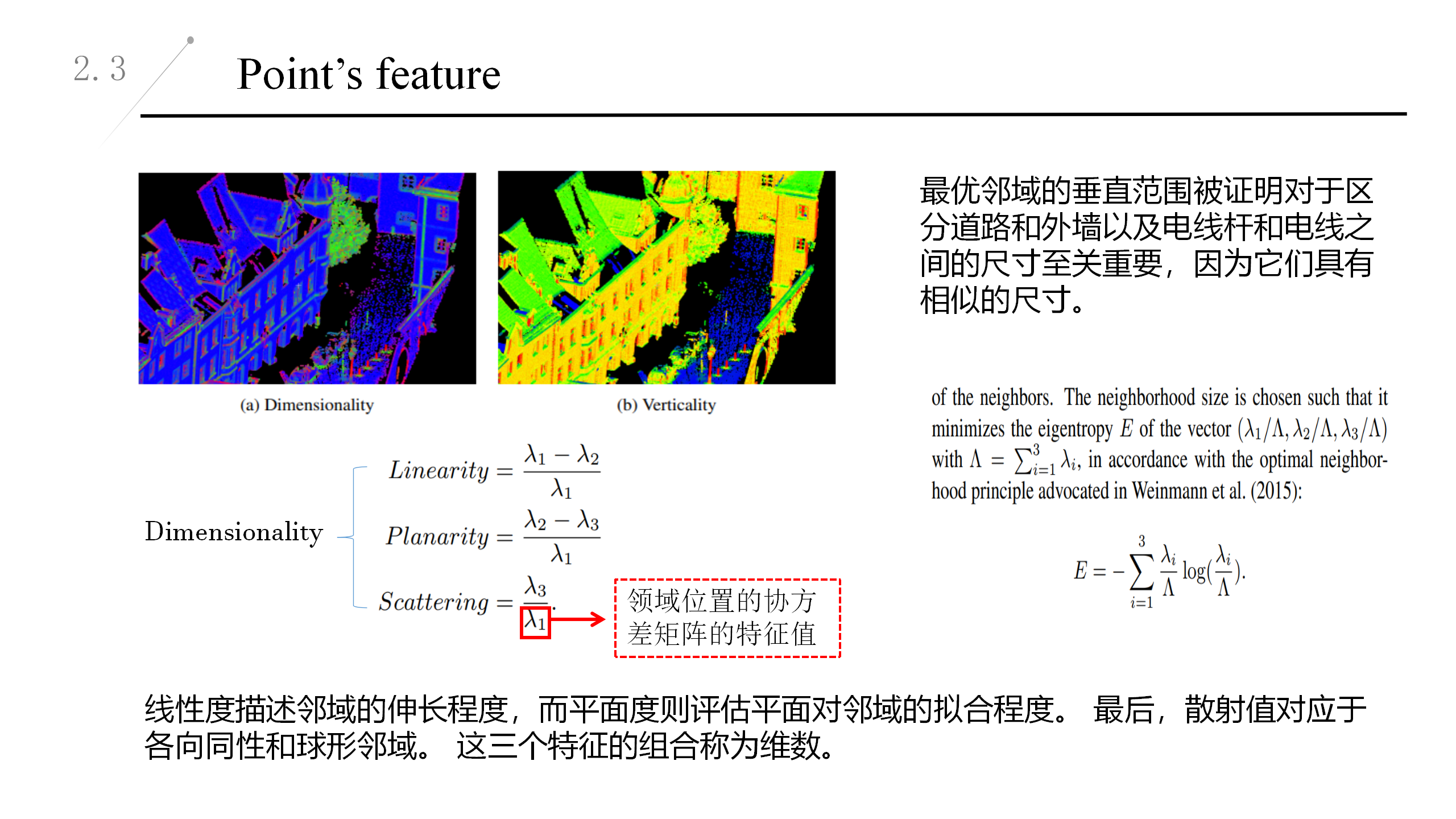 论文汇报PPT——Large-scale Point Cloud Semantic Segmentation with Superpoint Graphs_large-scale point ...