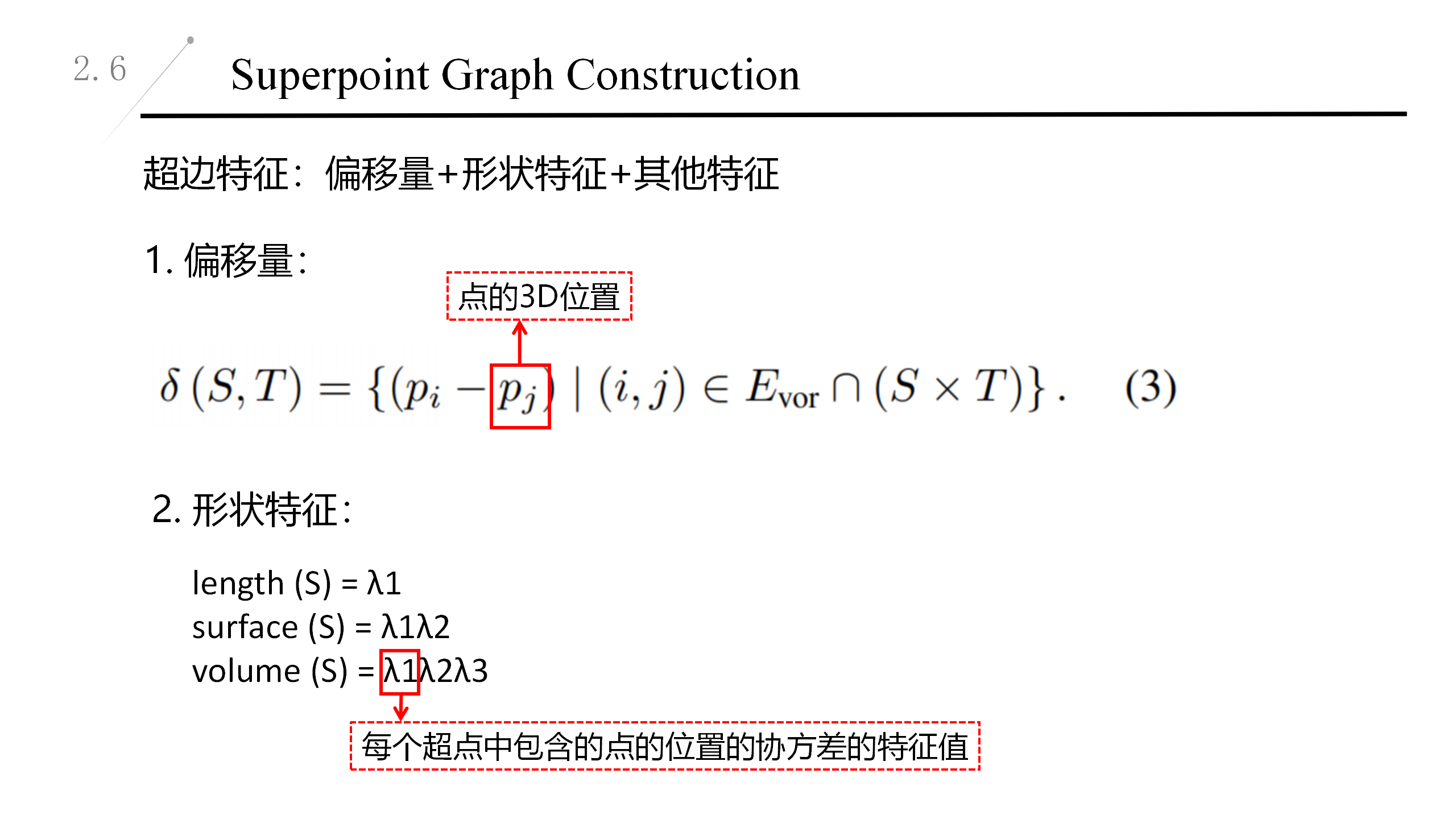 论文汇报PPT——Large-scale Point Cloud Semantic Segmentation with Superpoint Graphs_large-scale point ...