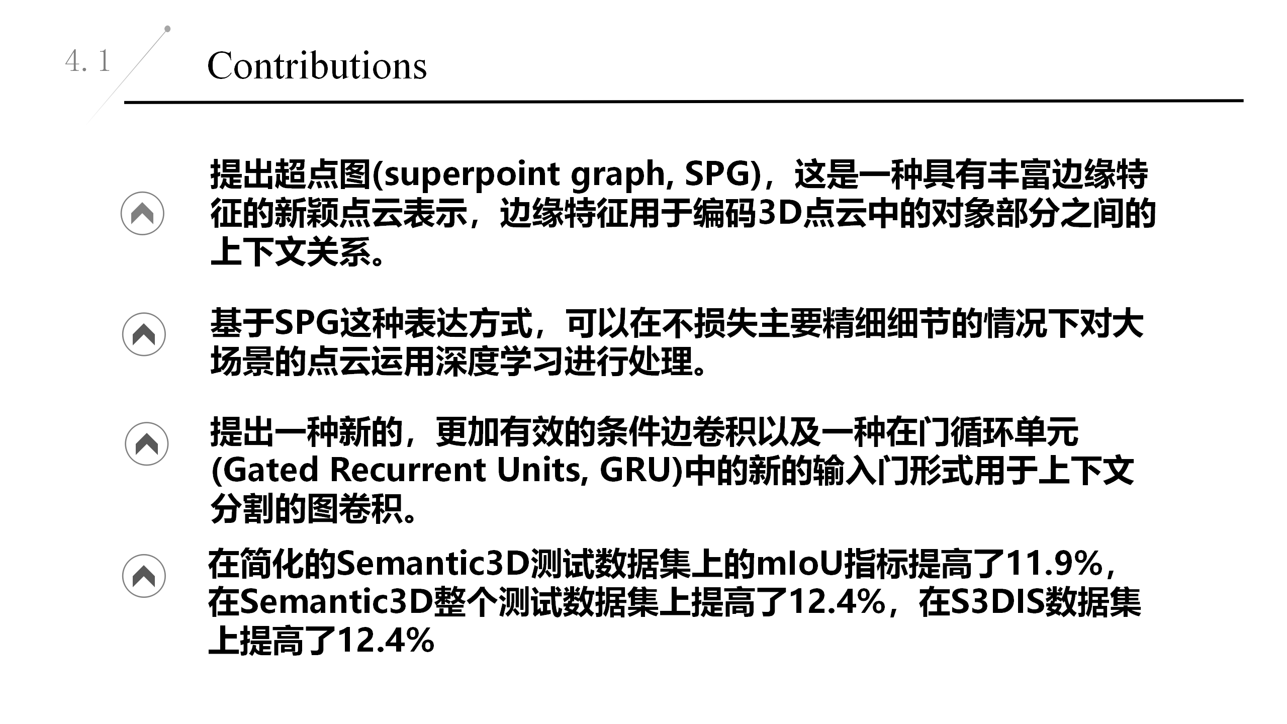 论文汇报PPT——Large-scale Point Cloud Semantic Segmentation with Superpoint Graphs_large-scale point ...