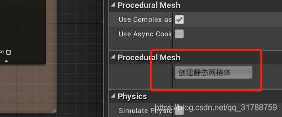 【ue4 Blueprint】proceduralmeshcomponent绘制自定义模型并转为staticmesh Csdn博客
