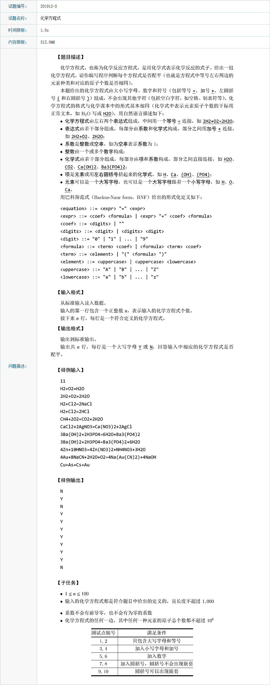 CCF 化学方程式 201912-3 100分 46ms_ccf题目等式-CSDN博客