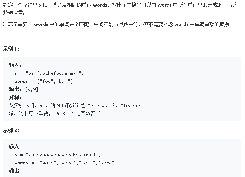 Leetcode初学——串联所有单词的子串 Csdn博客 