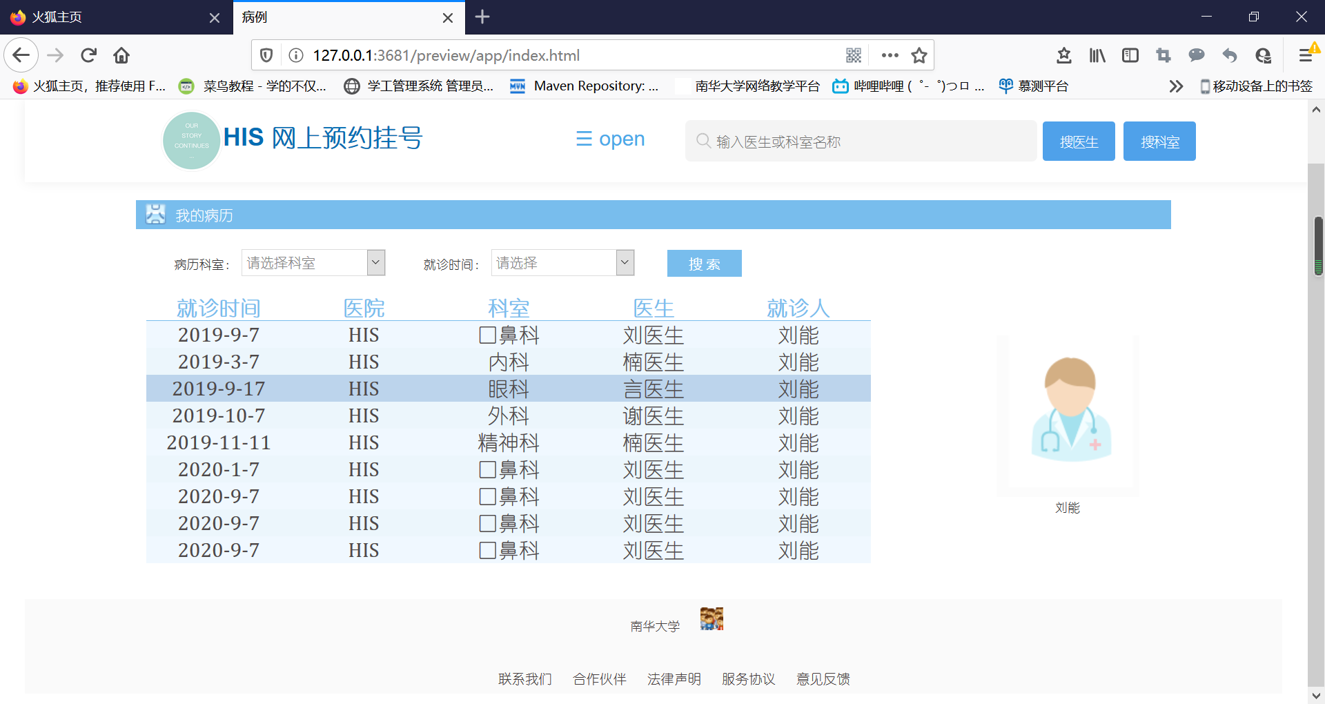 HIS系统前端界面Ajax+JSON+JQ_ his-CSDN博客