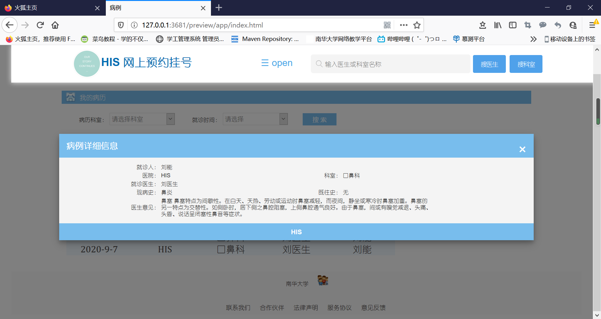 HIS系统前端界面Ajax+JSON+JQ_ his-CSDN博客