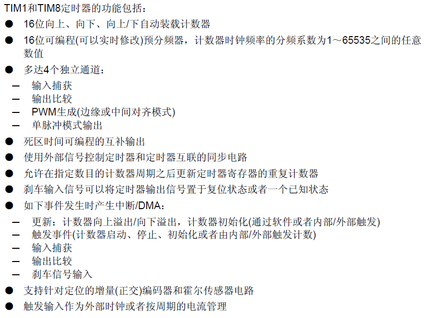 Stm32笔记之 Timer（定时器） Stm32 Timer Csdn博客