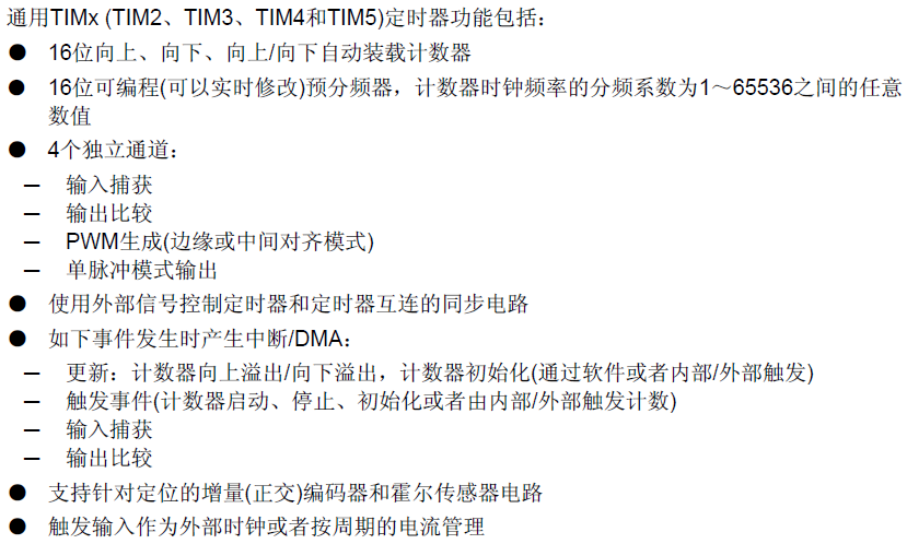 STM32笔记之 Timer（定时器）_stm32 timer-CSDN博客
