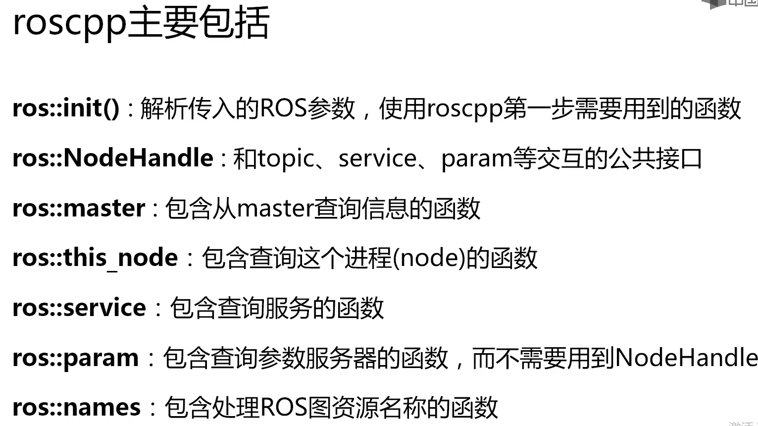 ROS入门学习（一）_ros文件系统级主要包括哪些?-CSDN博客