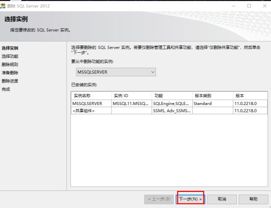 Win10中完全卸载SQL Server2012,非常详细_win10系统的mssql数据库服务能卸载吗-CSDN博客