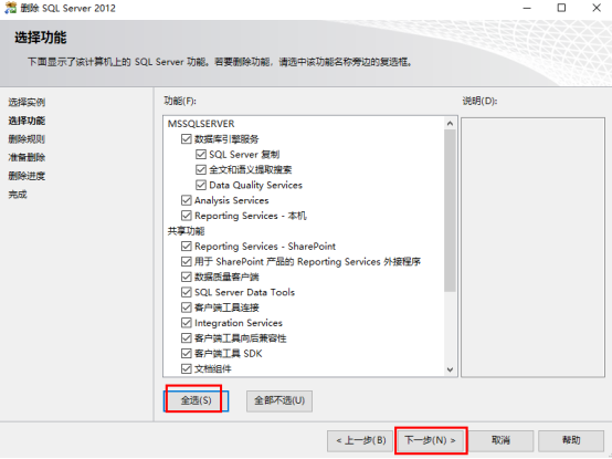 Win10中完全卸载SQL Server2012,非常详细_win10系统的mssql数据库服务能卸载吗-CSDN博客