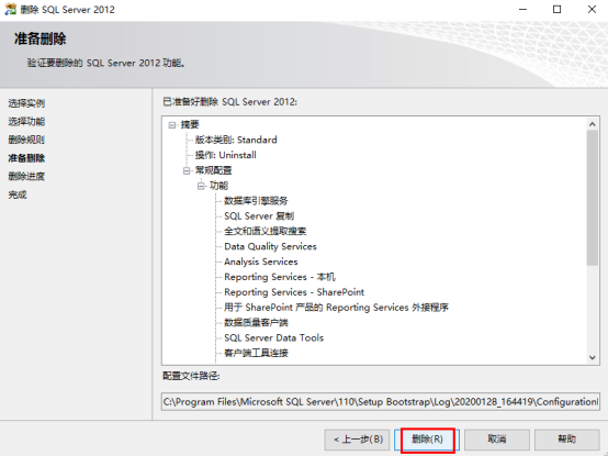Win10中完全卸载SQL Server2012,非常详细_win10系统的mssql数据库服务能卸载吗-CSDN博客