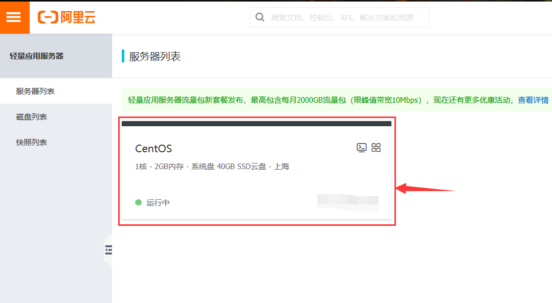 阿里云轻量级服务器配置宝塔（BT-Panel）面板+使用Tomcat部署Java项目+连接微信测试号_bt-panel 可视化界面-CSDN博客
