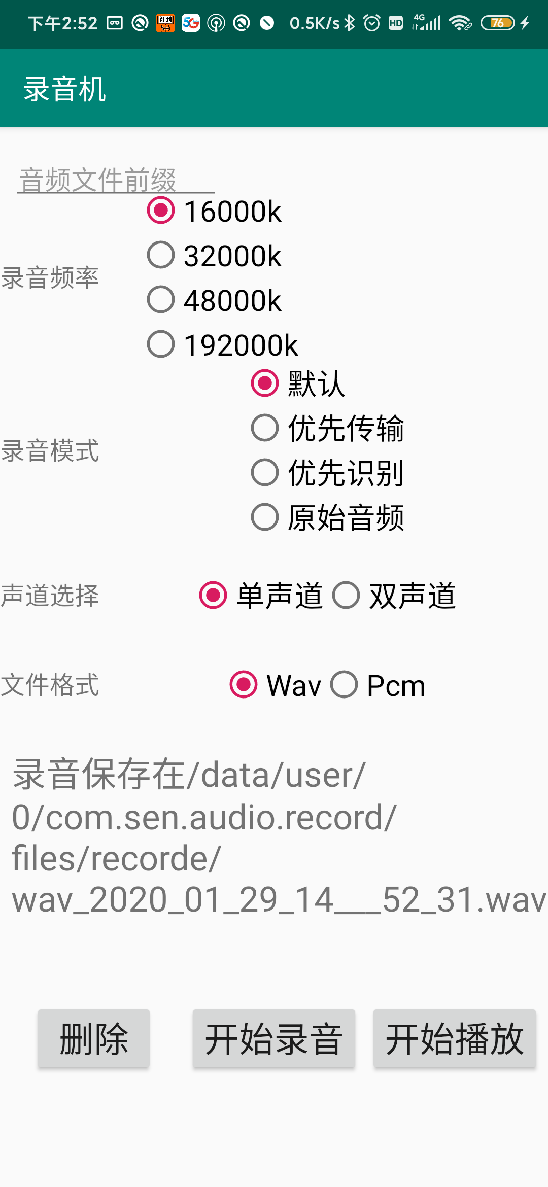 Android AudioRecord 的使用-CSDN博客