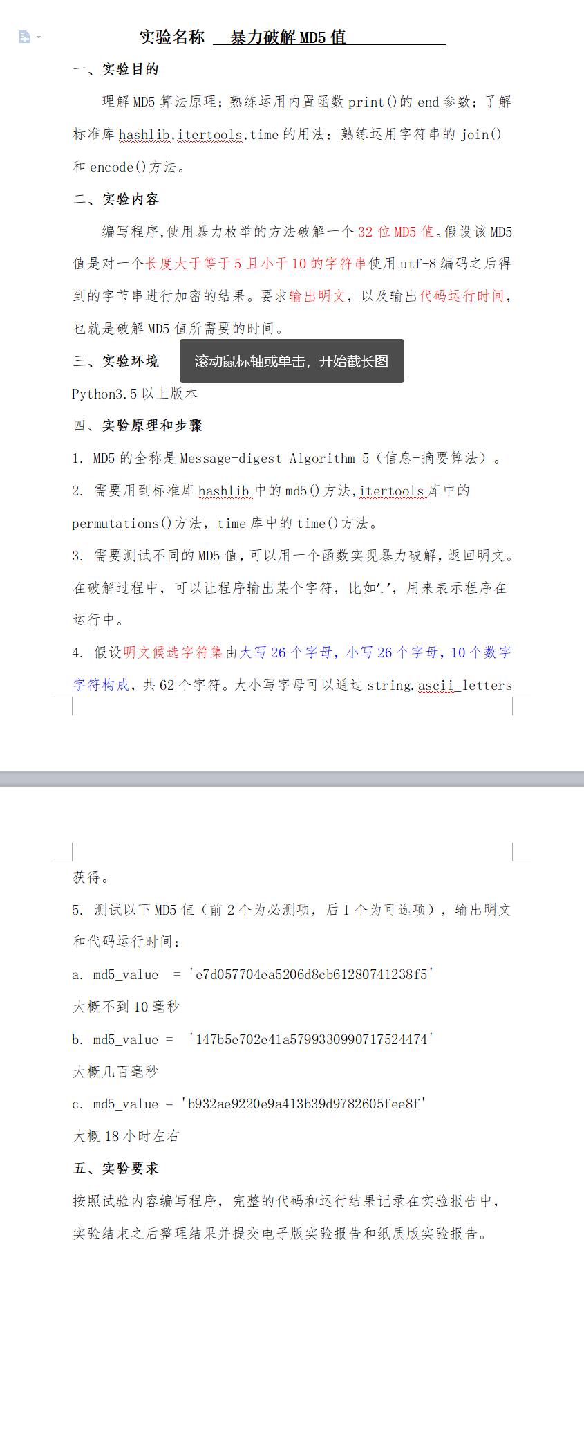 Python—SJ—实验7 and 8—暴力破解MD5值 and 模拟蒙特·卡罗法计算圆周率近似值_7 and 8 python-CSDN博客