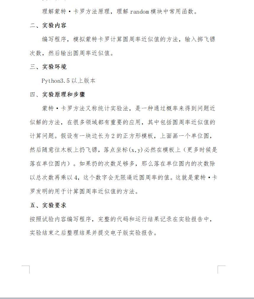 Python—sj—实验7 And 8—暴力破解md5值 And 模拟蒙特·卡罗法计算圆周率近似值7 And 8 Python Csdn博客 