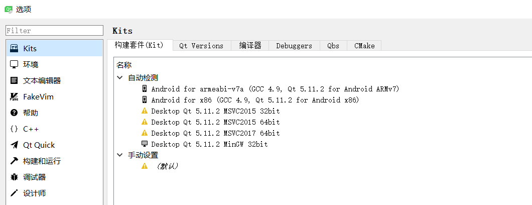 windows下基于QT5.11.2的Android开发环境搭建_qt arm-linux-android-elf-32bit-CSDN博客