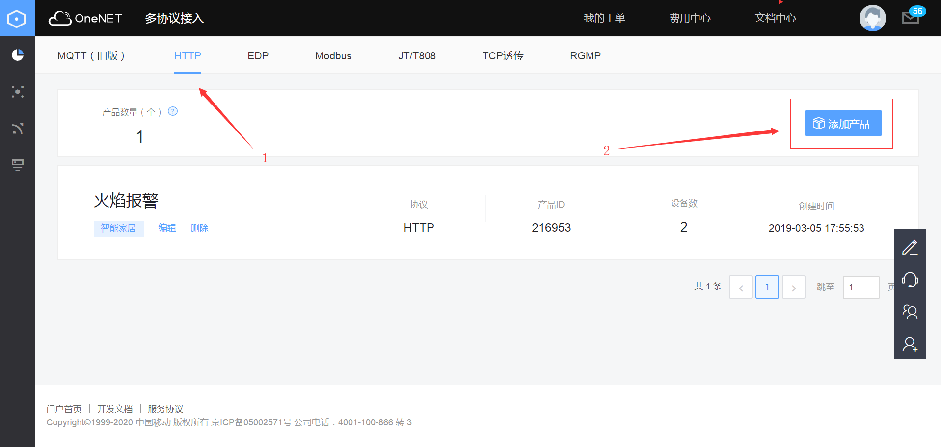 【物联网】(一) 从零开始如何使用http协议接入OneNet 之 设置OneNet_onenet怎么用-CSDN博客