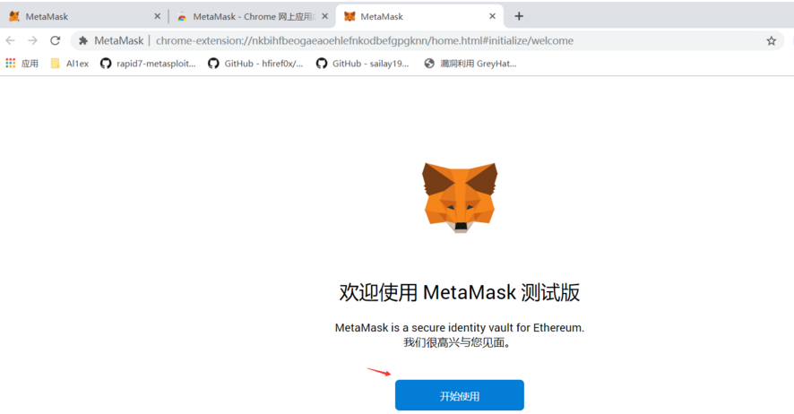 MetaMask安装使用指南-CSDN博客