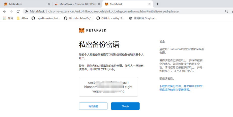 MetaMask安装使用指南-CSDN博客