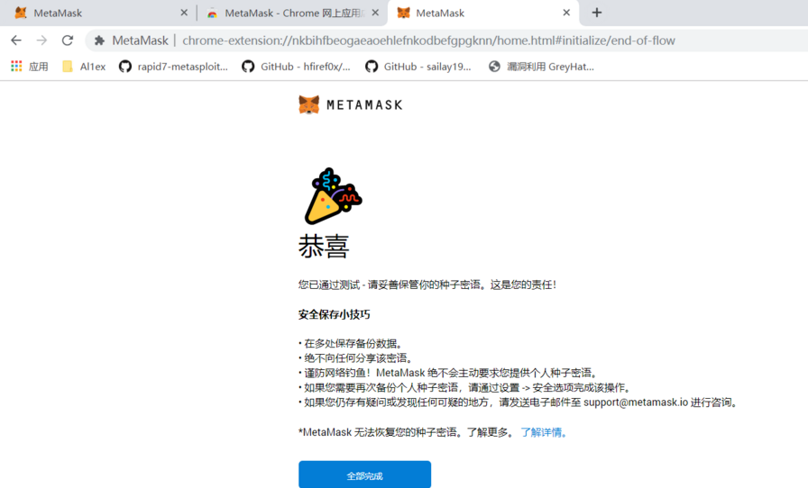 MetaMask安装使用指南-CSDN博客