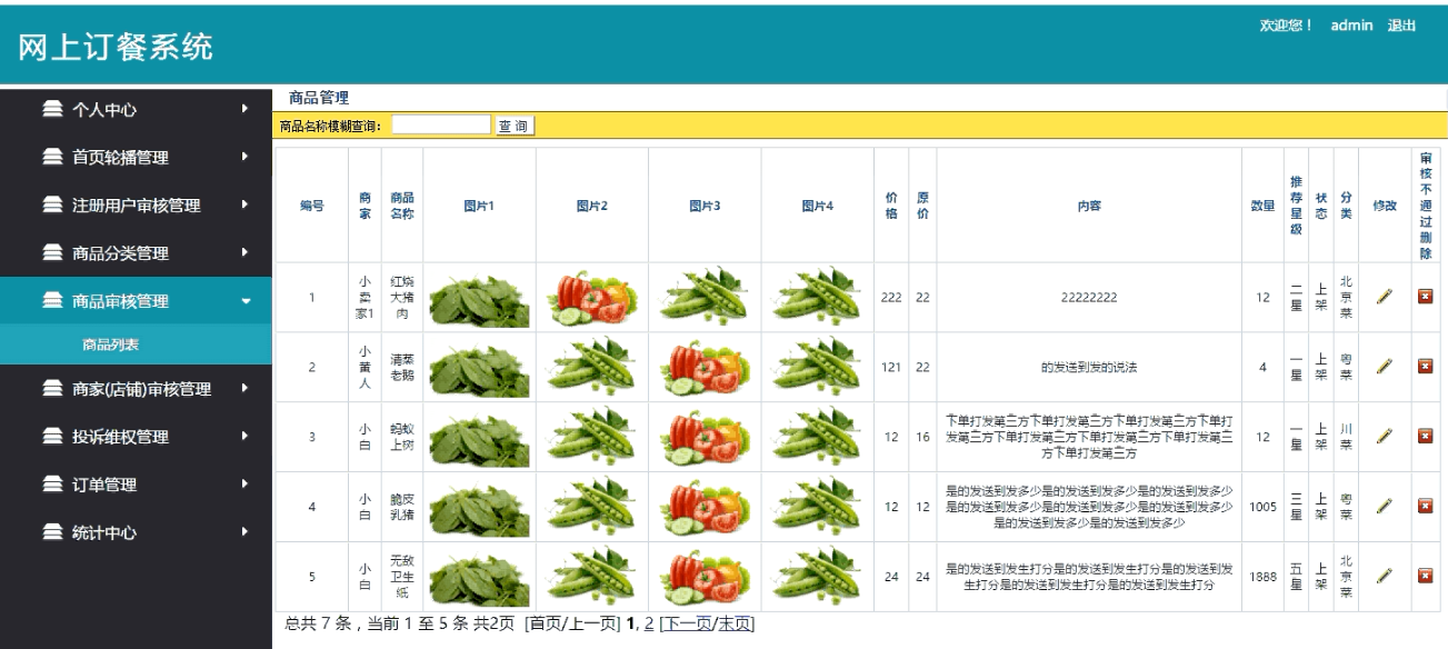 基于ssm的网上订餐系统的设计与实现dawei123456789的博客 Csdn博客基于ssm框架的订餐系统 