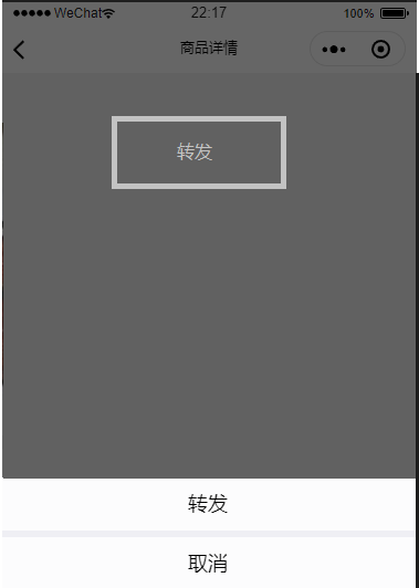 小程序-转发功能，使用button开放功能open-type="share"-CSDN博客