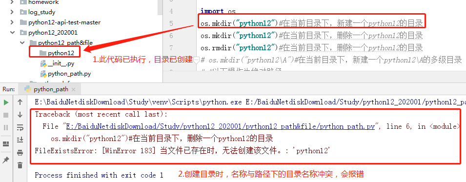 python代码学习——python文件处理及路径处理_python 路径编码处理-CSDN博客