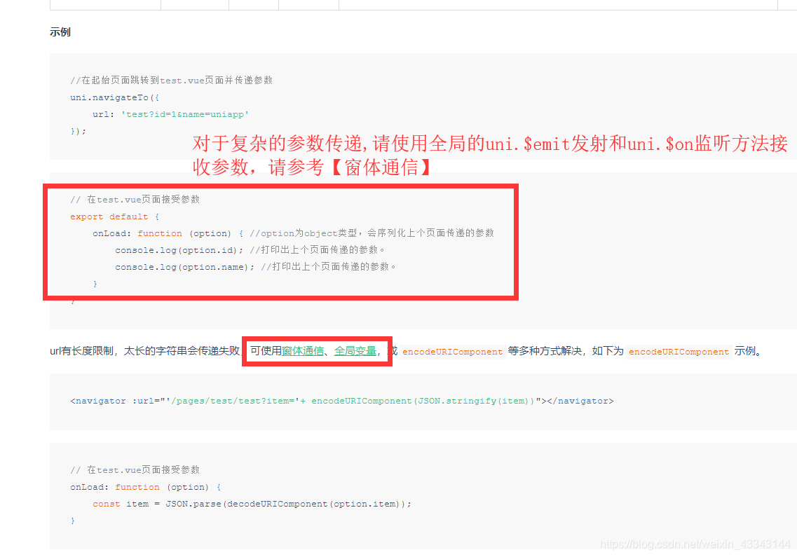 【uni App框架】关于如何页面传参数的几种方法总结【更加推荐vue全局变量传参】uniemit可以赋值给全局变量吗 Csdn博客