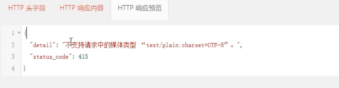 "detail":"不支持请求中的媒体类型“text/plain;charset=UTF-8”"-CSDN博客