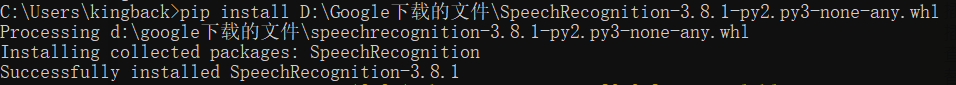 从零开始语音识别之SpeechRecognition模块安装_安装speechrecognition-CSDN博客