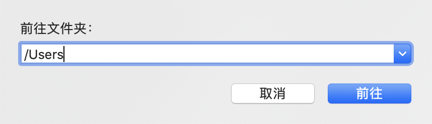 MAC如何快速进入Users？_打开mac user-CSDN博客