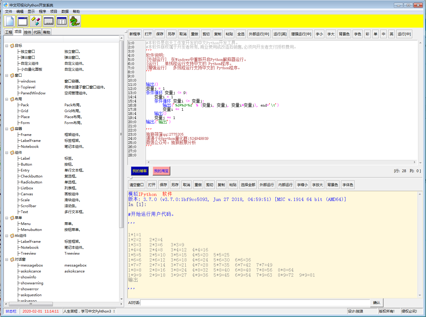 用Tkinter打造GUI开发工具（27）可视化设计及生成代码_tkinter gui的可视化设计-CSDN博客