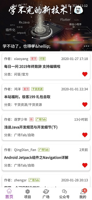 根据WanAndroid开放Api打造自己的WanAndroid App_wan android 开放api-CSDN博客