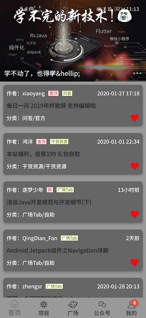 根据WanAndroid开放Api打造自己的WanAndroid App_wan android 开放api-CSDN博客